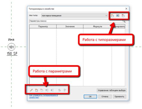 Решено В окне Типоразмеры в семействе нет кнопки добавить создать типоразмер параметр