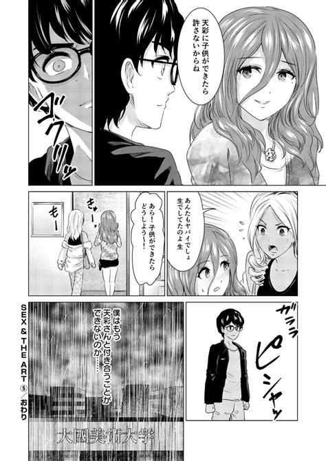 Sex And The Art Vol01 Page 155 Asmhentai