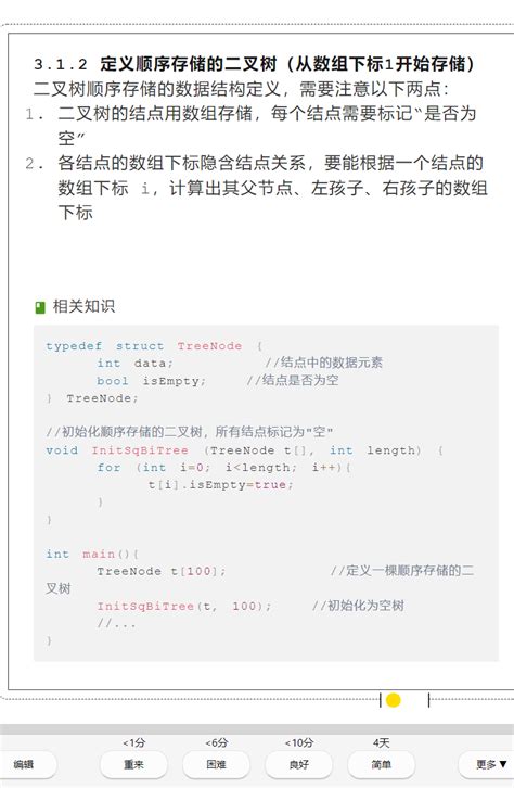 图书详情 25王道强化冲刺打卡表数据结构知识点 滑记