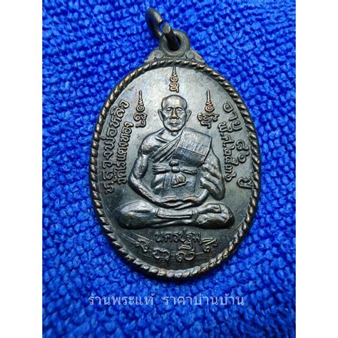 หลวงปู่หลิวเสาร์ 5 ถูกที่สุด พร้อมโปรโมชั่น เม ย 2025 Biggoเช็คราคาง่ายๆ