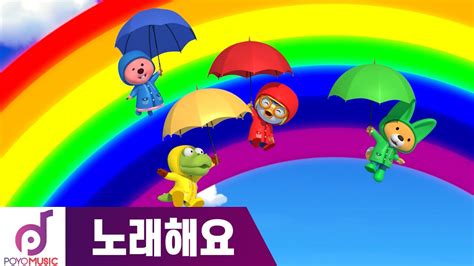 뽀로로의 씽씽극장 주룩주룩 참방참방 자동차 동요 뽀로로와 노래해요 New Youtube