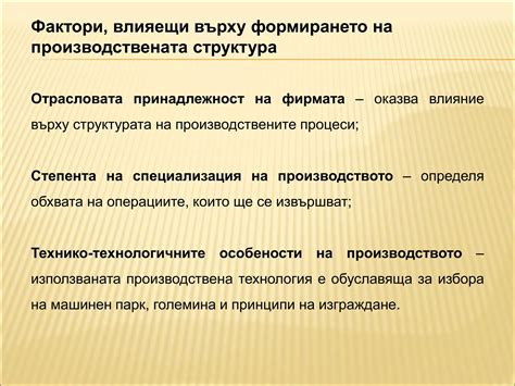 Tema 4 Production Structure 2019 Pdf