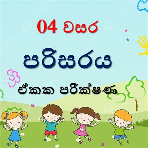 04 වසර පරිසරය 03 ඒකකය ප්‍රශ්න පත්‍ර අංක 04 A3book