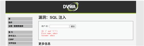 Sql注入漏洞的手动注入sqlmap自动化注入dvwa Lowsqlmap注入dvwa Csdn博客