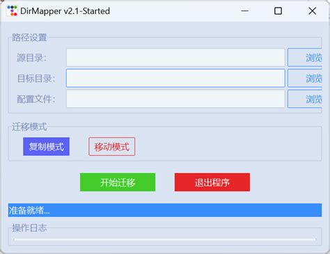 高效文件夹迁移工具 轻松实现批量文件管理 文件批量移动工具 csdn博客