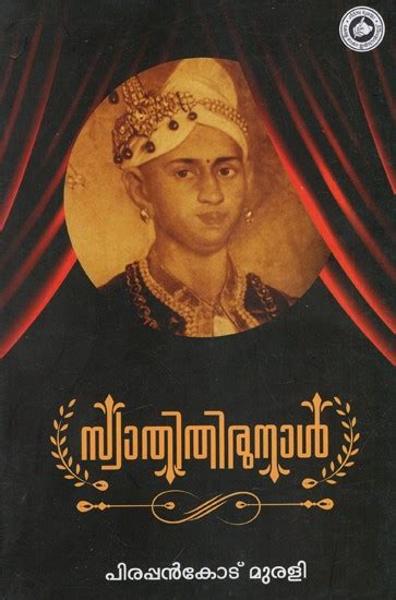 സ്വാതിതിരുനാൾ Swathi Thirunal Malayalam Exotic India Art