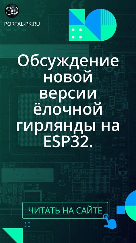 Обсудите новый день рождения рождества в Esp32 програмирование дети