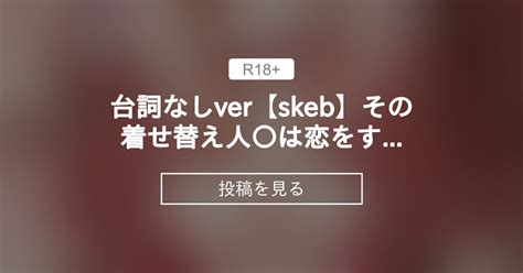 【r 18】 台詞なしver【skeb】その着せ替え人〇は恋をするの喜多川海〇ちゃんがカメラマンに睡眠薬を盛られ キツネの大食堂 ら