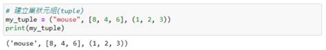 Python For Beginners 10｜元組 Tuple 資料型態介紹與使用 Simplelearn