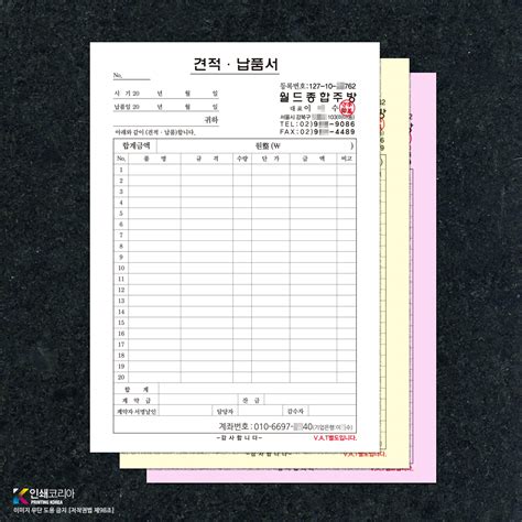 Ncr지 인쇄 B5 16절 인쇄코리아｜명함 스티커 봉투 전단지 양식지 주문 제작 전문 업체