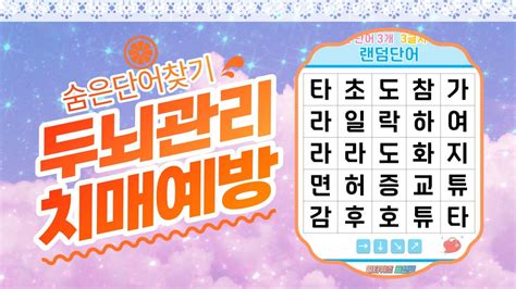 퀴즈로 활력 충전 숨은단어찾기 치매예방 퀴즈 초성퀴즈 단어퀴즈 두뇌운동 뇌건강 치매테스트 기억력 집중력 강화 재미있는 퀴즈 재밌는 퀴즈