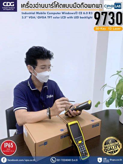 คอมพิวเตอร์มือถือสำหรับอ่านบาร์โค้ด 1d และ Qr Code Cps