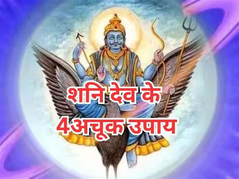 Shani Dev Ke Upay What To Do On Shaniwar To Please Shani Dev Shani