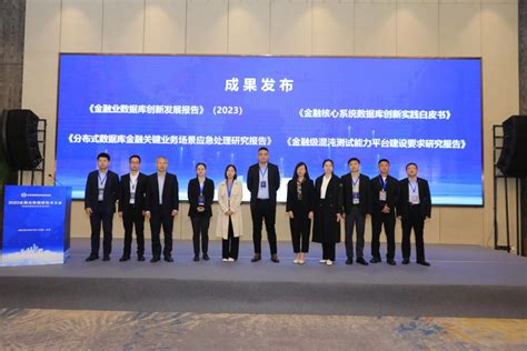 东方国信参与编写的《金融业数据库创新发展报告》（2023）正式发布！ 财富号 东方财富网