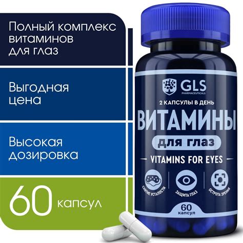 Витамин Для Глаз купить в интернет аптеке Ozon по низкой цене