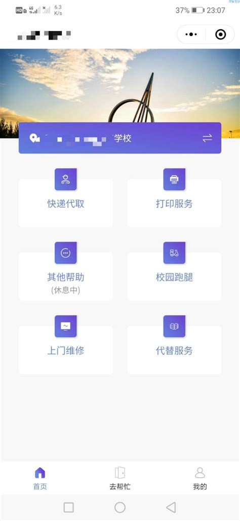 微信小程序—校园互助服务平台 流星社区