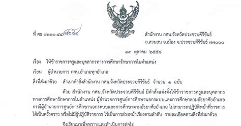 คำสั่ง หนังสือราชการ รายงาน ของนายปฐมพร คำสั่งสำนักงาน กศน ปข ที่ 220 2558 เรื่อง ให้ข้าราชการ