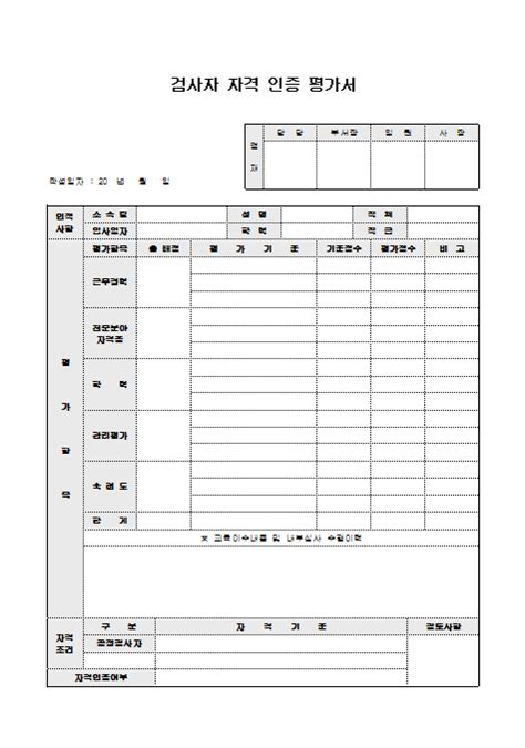 검사자 자격인증평가서 엑셀서식 폼114