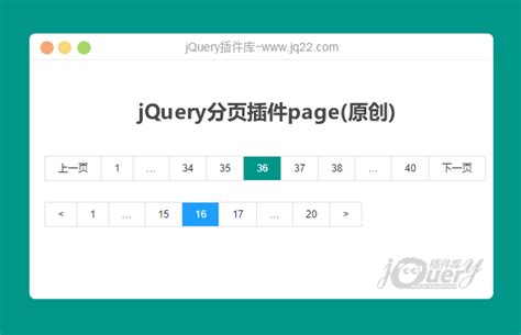 Jquery分页插件page原创