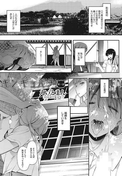 キンギョバチ 第一話 えいとまん Fanzaブックス