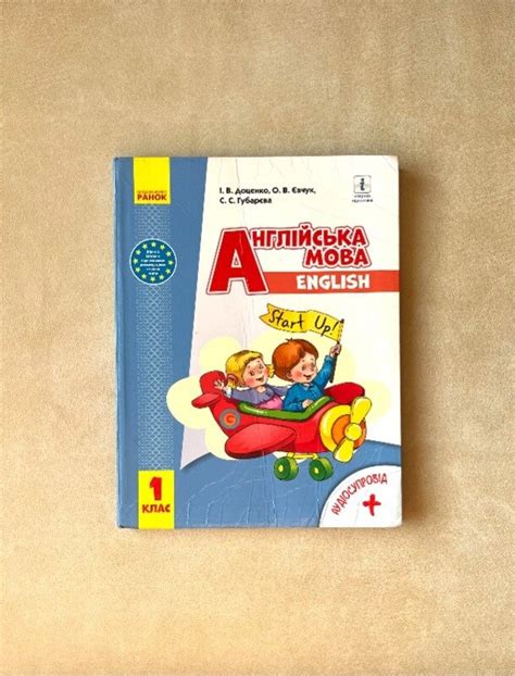 Підручник англійська мова English 1 клас доценко 190 грн книги детские в Киеве объявление