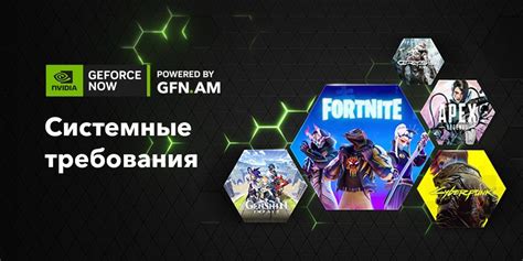 Системные требования Windows Pc Gfn Am