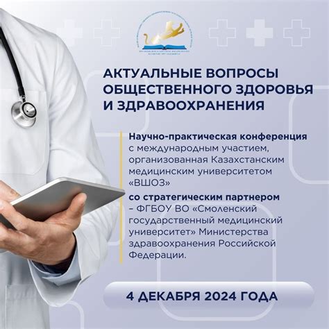 Scientific And Practical Conference With International Participation Казахстанский Медицинский