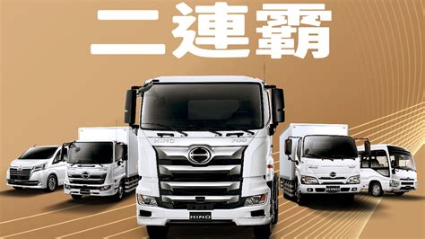 和泰奪 2022 年商用車銷售二連霸！發表「hino Trust 驅動未來」新概念 Yahoo奇摩汽車機車