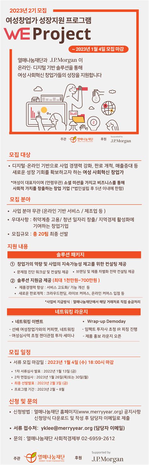 열매나눔재단 여성창업가 성장지원 프로그램 2기 모집 사회적기업 지원사업 소식