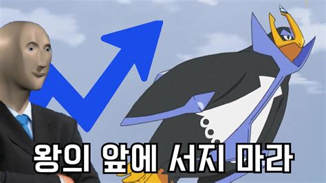 유일한 물 강철 타입 포켓몬 엠페르트 [포켓몬스터 스칼렛 바이올렛] Youtube
