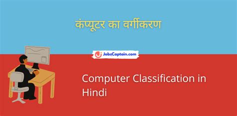 कंप्‍यूटर का वर्गीकरण Read Computer Classification In Hindi