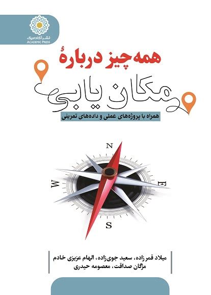 دوره جامع آموزش مکان ‌یابی Gis