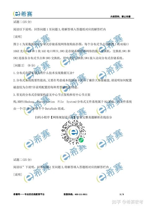 2021下半年软考网络规划设计师考试下午《案例分析》真题（在线估分） 知乎