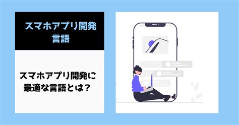 Flutterに将来性はある？やめとけと言われる4つの理由と向いている人を解説 Fundev