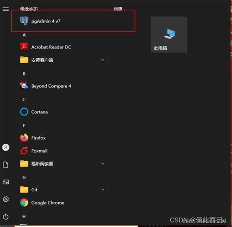 Pgadmin 4的安装与使用pgadmin安装教程 Csdn博客