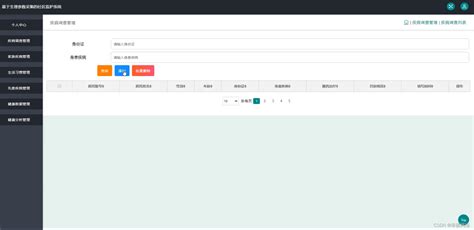 附源码 Javassm计算机毕业设计基于生理参数采集的社区监护系统y0ye2源码程序数据库部署人体生理参数监测系统软件平台