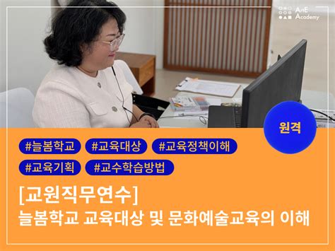 늘봄학교 교육대상 및 문화예술교육의 이해 Aaa 아르떼 아카데미 애프터스쿨