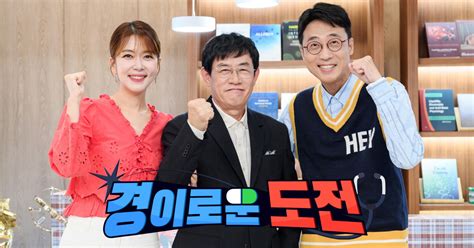 경이로운 도전 Sbs