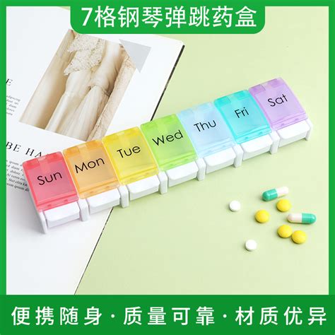 一周7格药盒钢琴按压式药盒便携式单排长条药盒七天彩虹药盒 阿里巴巴