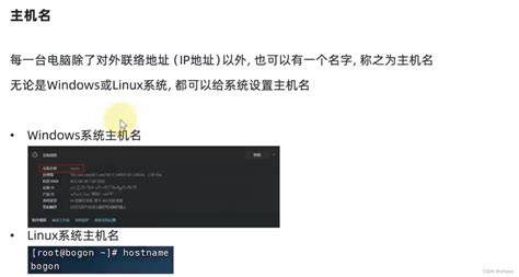 linux ip、主机名、dns相关命令 以及主机名映射 linux主机名映射 csdn博客