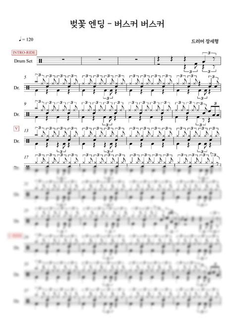 악보 버스커 버스커 벚꽃 엔딩 영상 포함 By 장세형