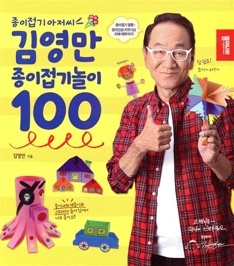 종이나라 김영만 종이접기놀이 100 에누리 가격비교