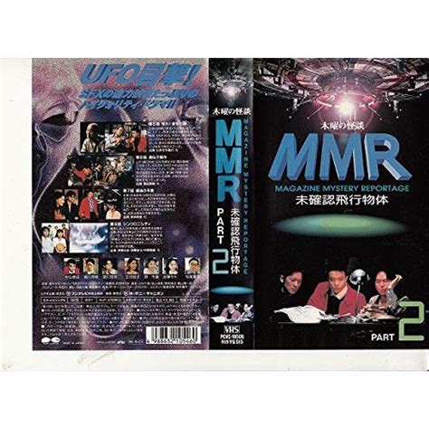 木曜の怪談シリーズMMR未確認飛行物体PART2 VHS トシゲイト10 通販 Yahoo ショッピング