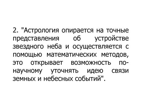 Западная зодиакальная астрология колосс на глиняных ногах презентация онлайн