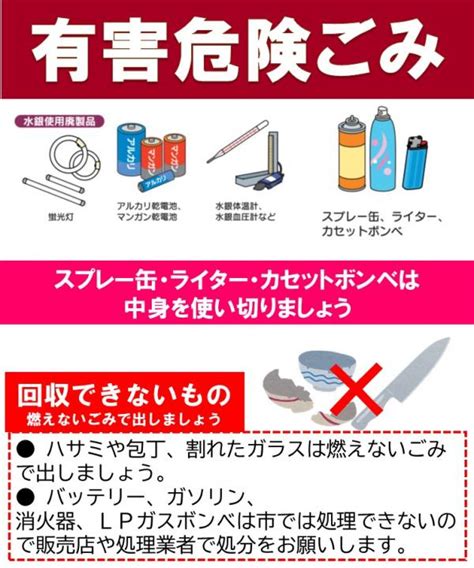 有害危険ごみ 洲本市ホームページ
