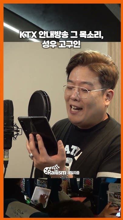 Ktx 안내방송하는 그 목소리 라이브 버전 안내방송 🔊 Youtube