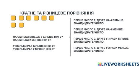 Кратне і різницеве порівняння 1556 Tetyana777 Live