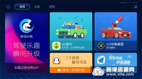 兜风市场车机助手app下载 车必装市场 兜风市场最新车机版 v6 1 0 230921 新绿资源网