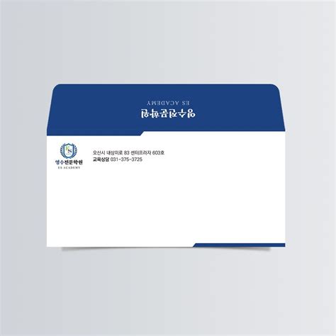 이너프엠 학원 자켓형 소봉투 제작사례💫 들어갈 내용은 카톡채널 “이너프엠”으로 보내주세요 당일 Facebook