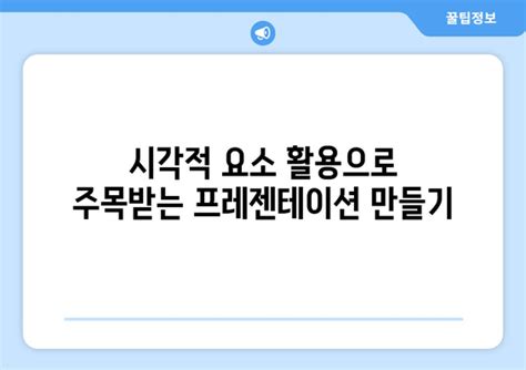파워포인트 슬라이드 마스터 활용법 전문가가 알려주는 디자인 팁과 효과적인 프레젠테이션 기법 프레젠테이션 디자인 슬라이드
